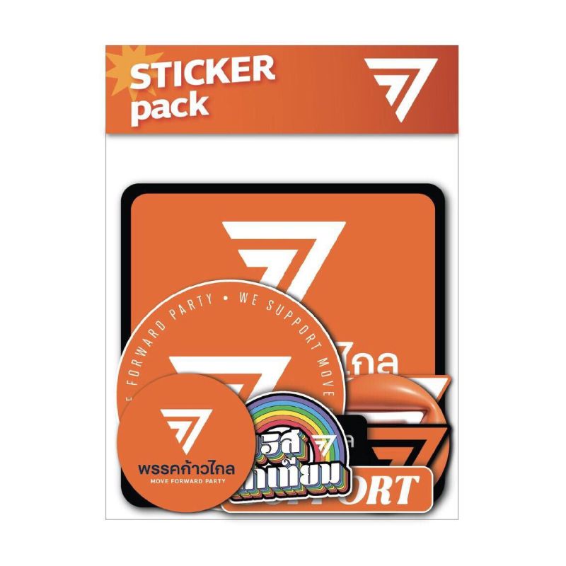 สินค้าพรรคก้าวไกล Move Forward Party Official Showcase - Page 2 of 2 ...